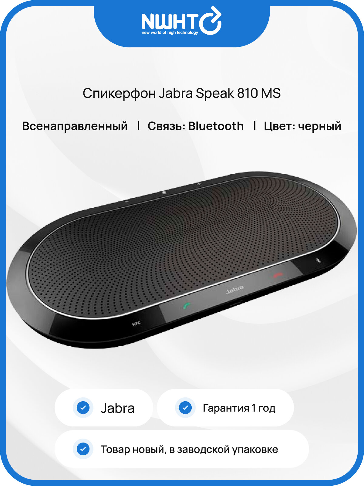 Спикерфон Jabra Speak 810, беспроводной, Bluetooth, цвет черный