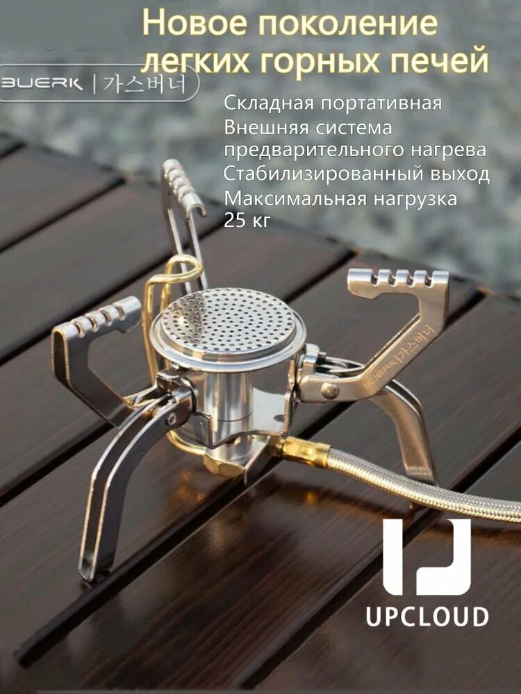 Походная газовая плита/Портативная огнеупорная ветрозащитная кассетная печь/UPCLOUD Подходит для высокогорных районов