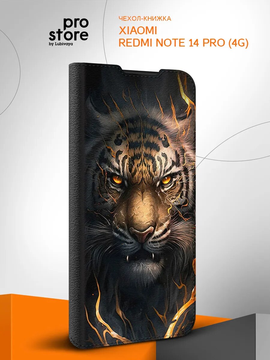 Чехол-книжка на Xiaomi Redmi Note 14 Pro (4G), Сяоми Редми Ноте 14 Про (4G), противоударный, с рисунком