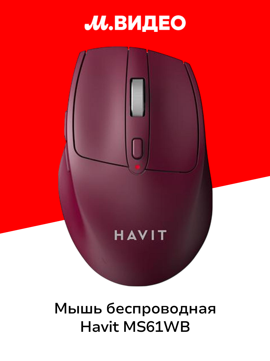 Мышь беспроводная Havit MS61WB Red