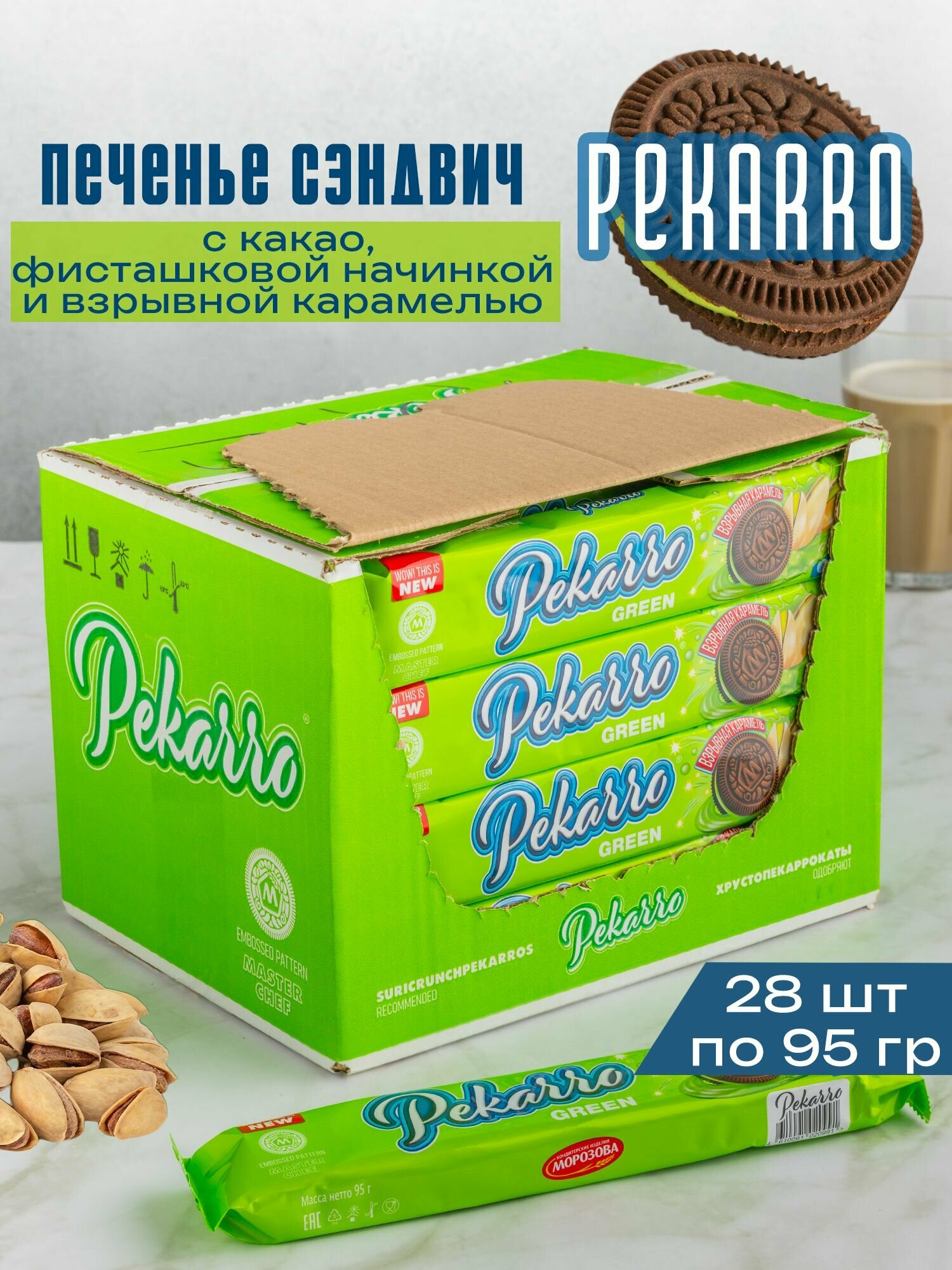 Печенье сэндвич Pekarro с какао, фисташковой начинкой и взрывной карамелью 95 гр 28 шт