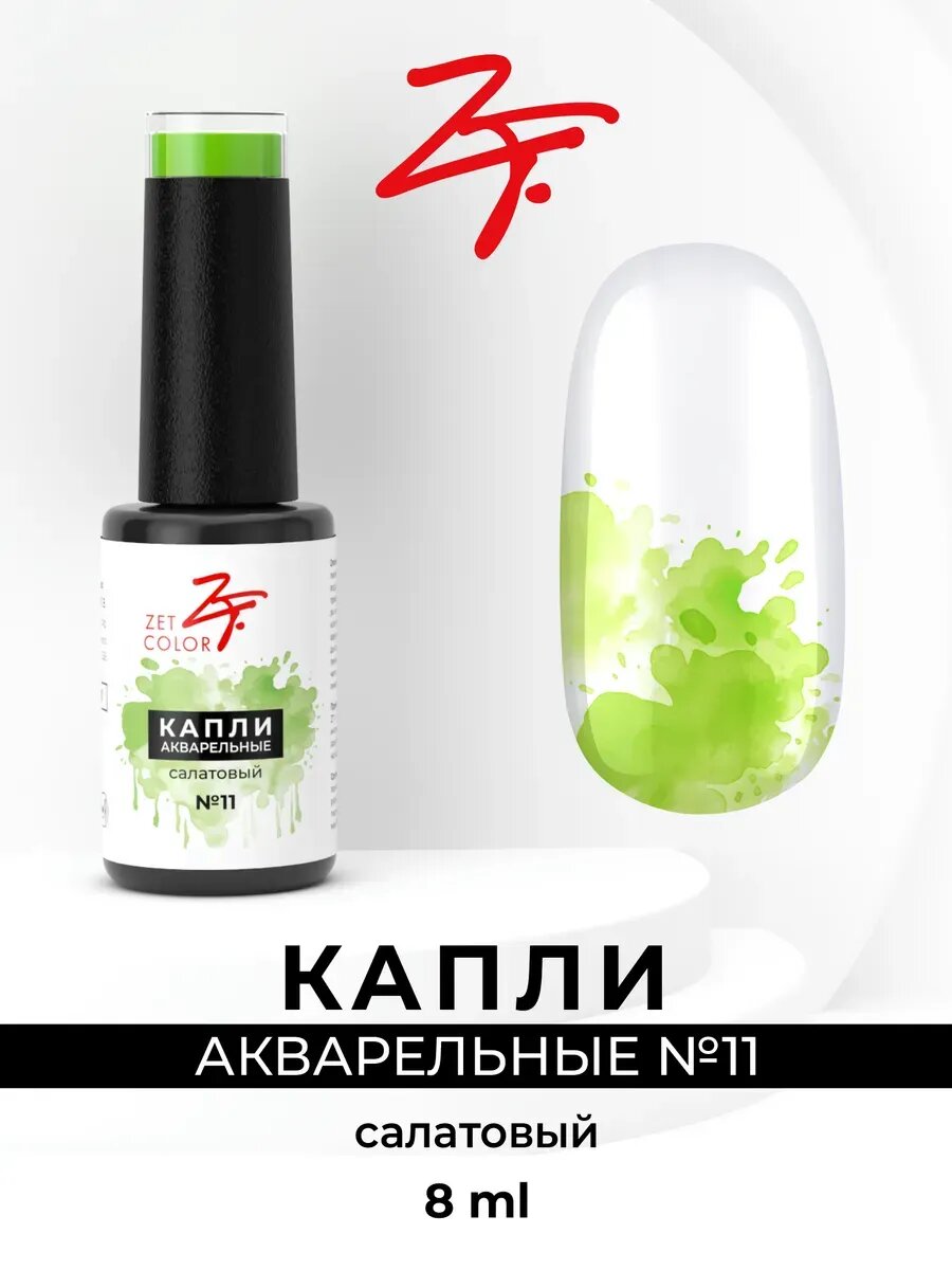 Капли Акварельные высокопигментированные, 8 мл, салатовый №11