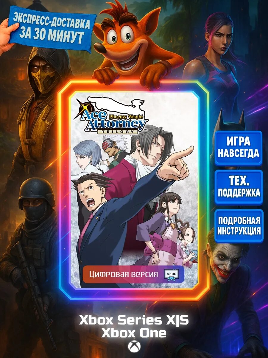 Phoenix Wright: Ace Attorney Trilogy One, Series X|S | Экшен и приключения | Английский язык | Цифровая версия
