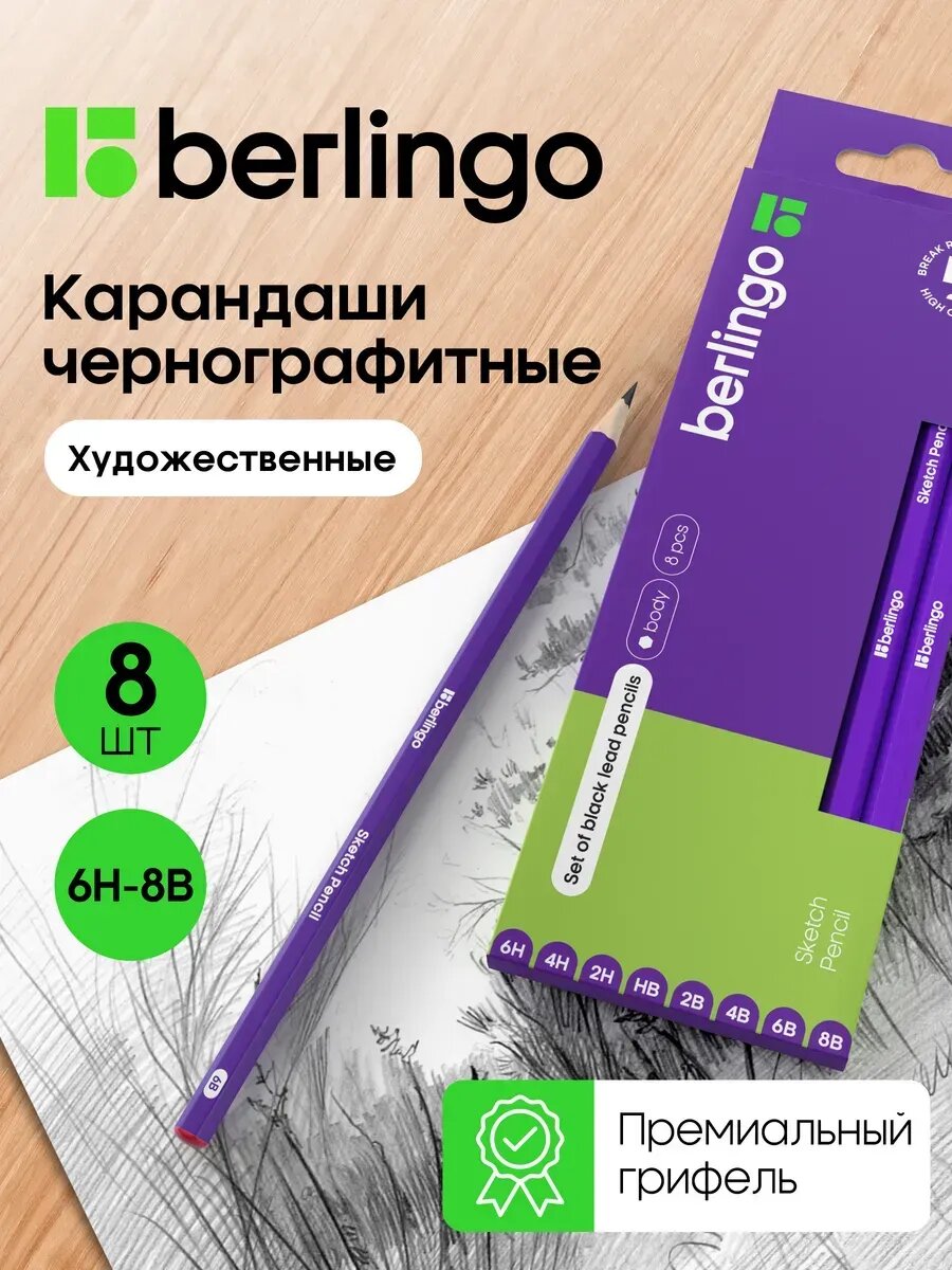 Набор карандашей ч/г Berlingo "Sketch Pencil" 8шт, 6H-8B