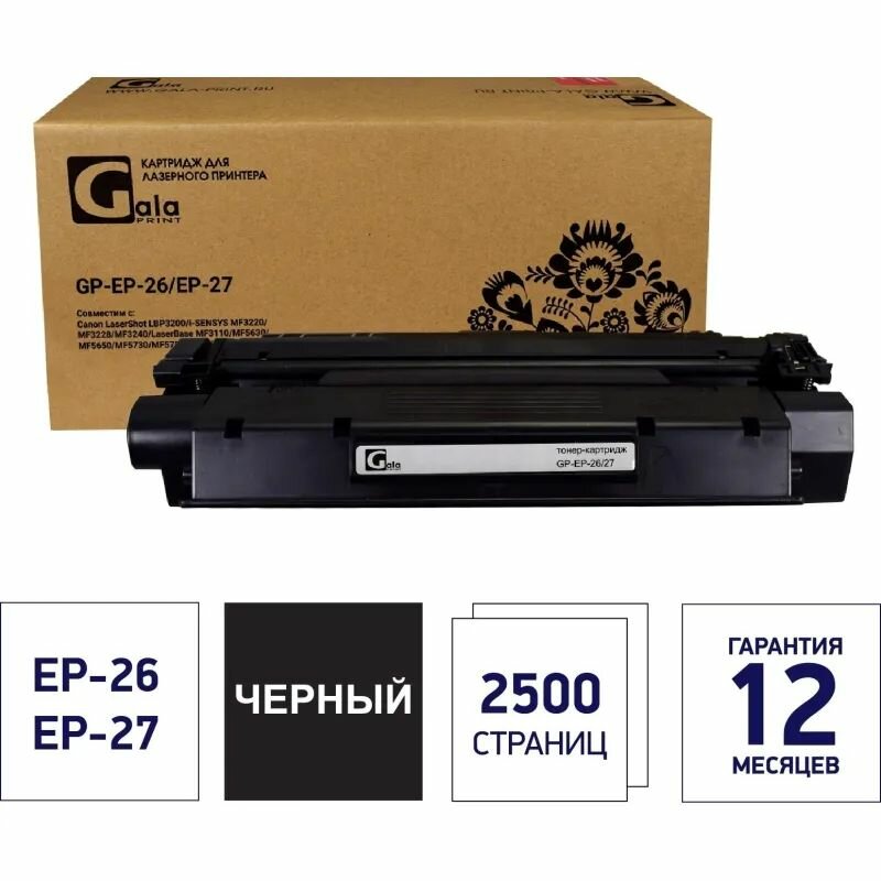 Картридж лазерный GalaPrint EP-26/EP-27, черный, для Canon MF5730/MF5750/MF5770