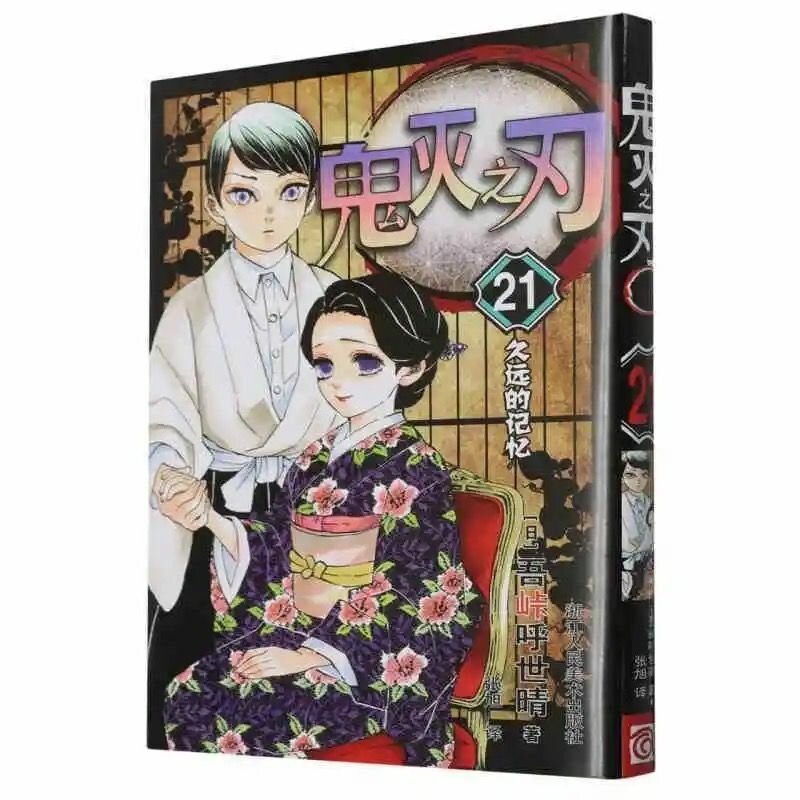 Истребитель демонов Английский комикс (Vol 1-23 Koyoharu Gotouge