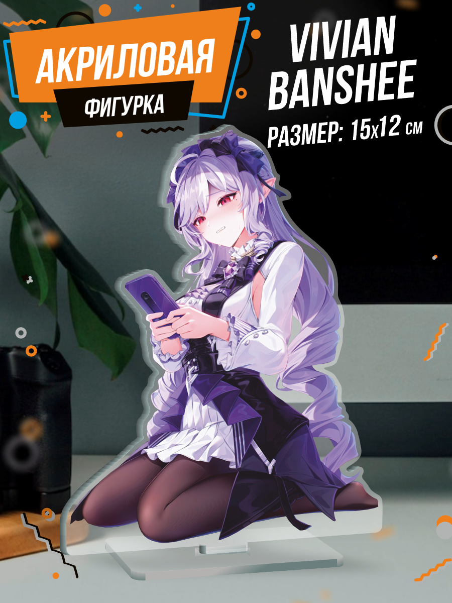 Акриловая фигурка ZZZ Вивиан