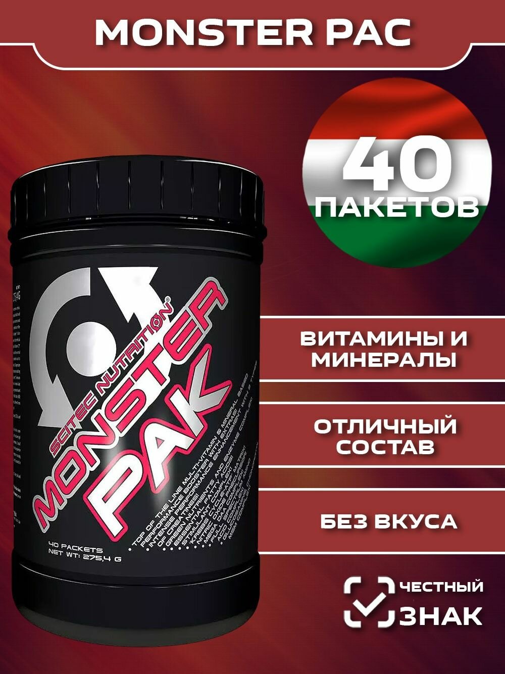 Витамины Scitec Nutrition Monster Pak (40 пак)
