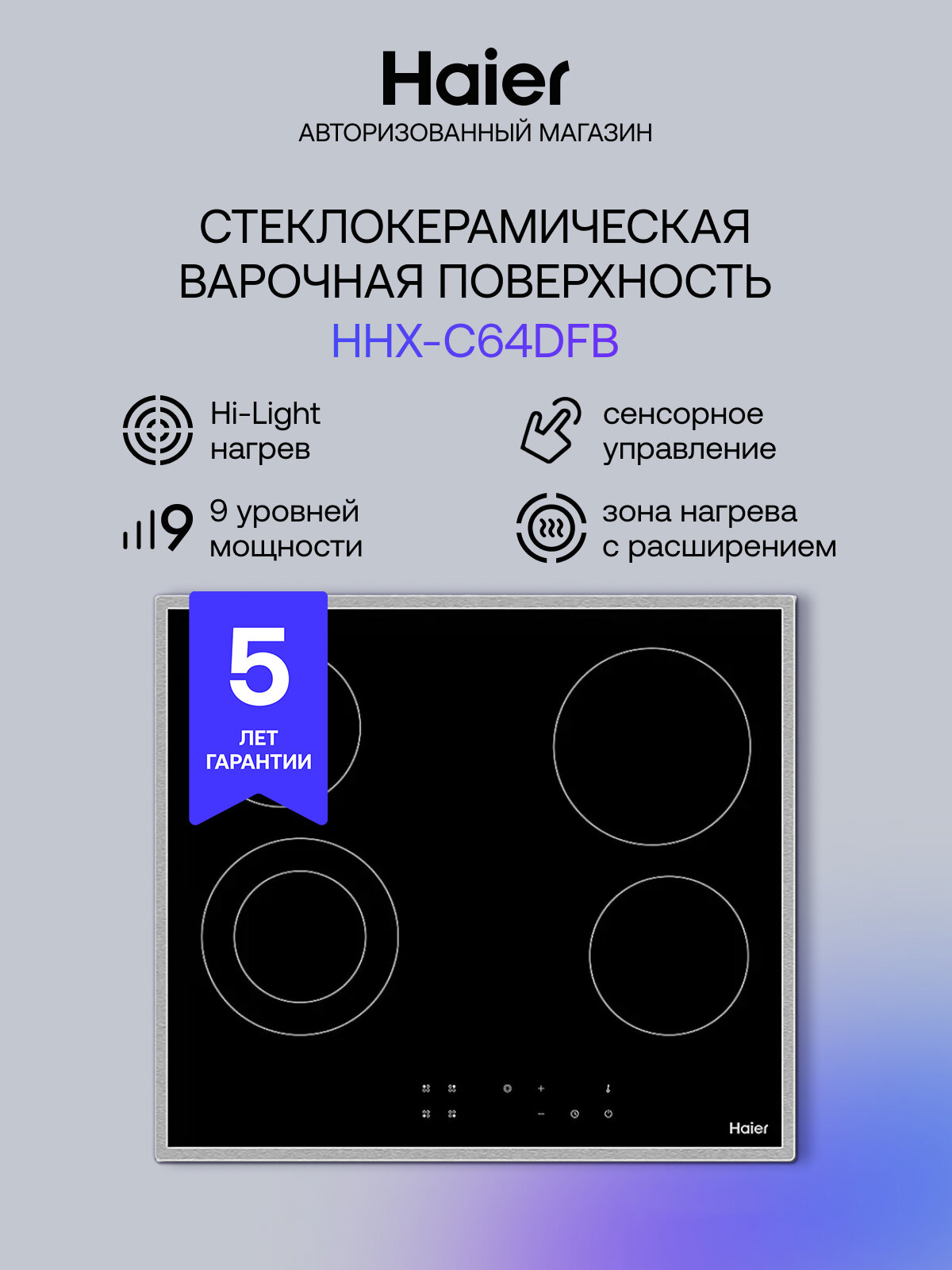 Варочная панель электрическая Haier HHX-C64DFB, мощность 5900 Вт, двухконтурная конфорка, таймер, черная