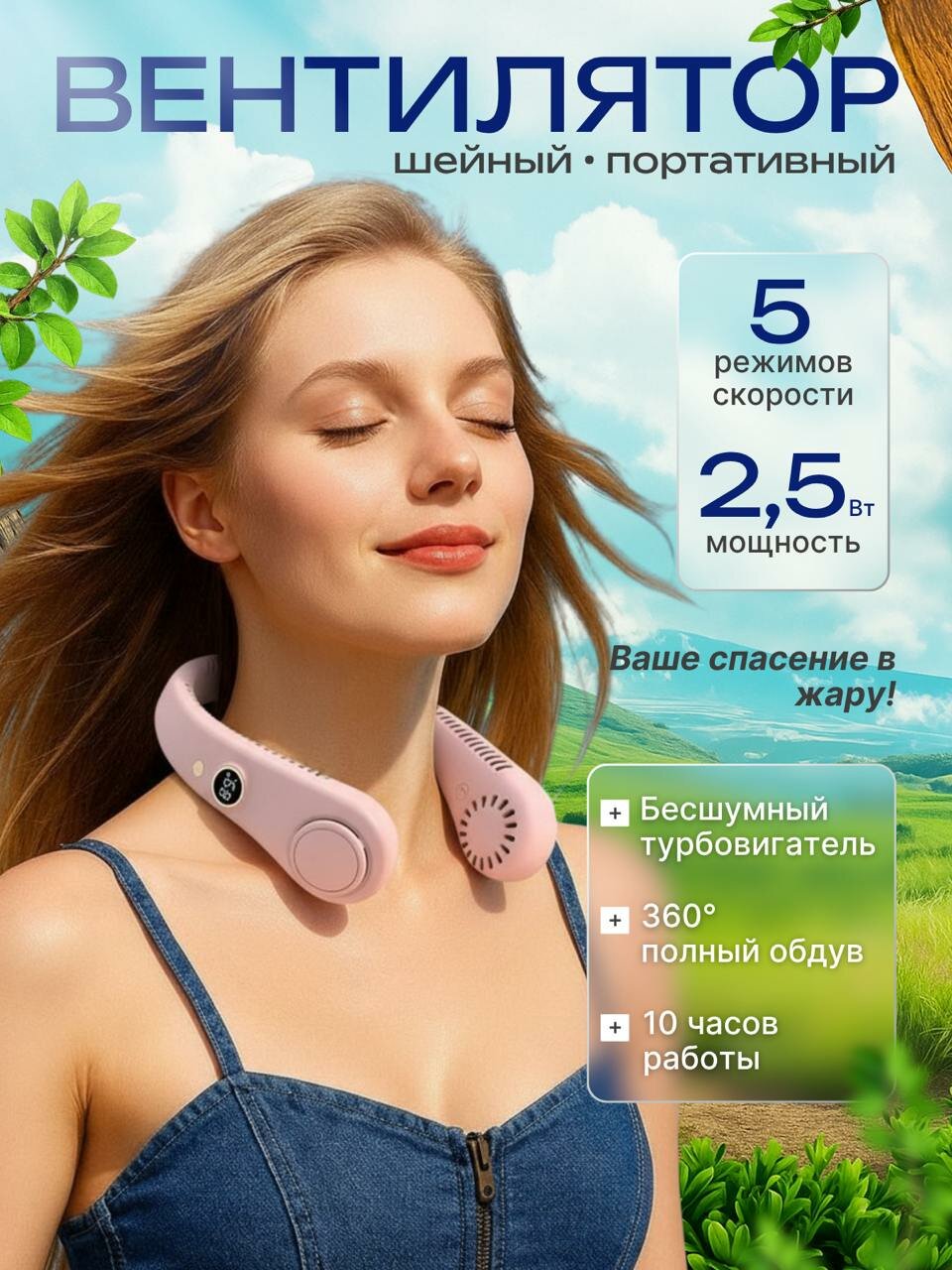 Вентилятор на шею с цифровым дисплеем портативный розовый