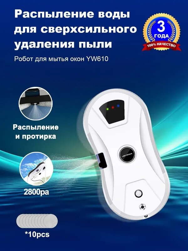 Робот для мойки окон