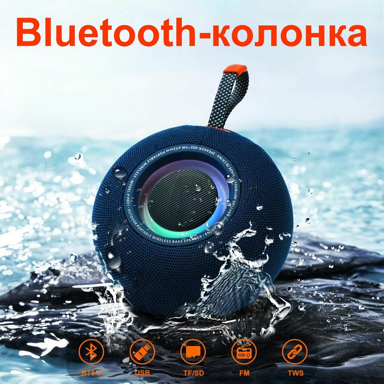Круглая портативная колонка с ручкой - Bluetooth, USB, TF, AUX, FM - Мощный бас для улицы и дома