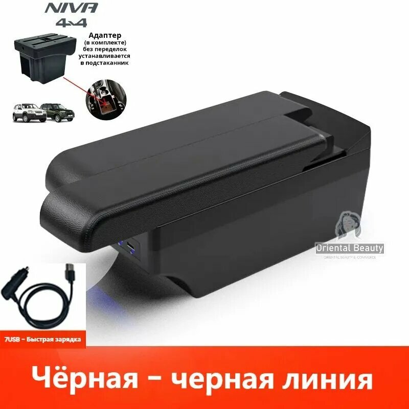 Подлокотник автомобильный