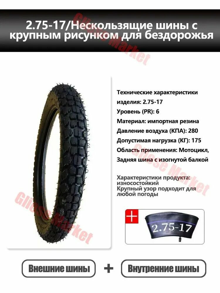 Gliese Market шина Мотошины 70/100 R17 Front/Rear