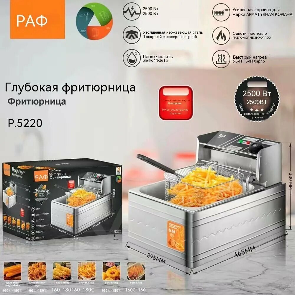 2500W 5 литра Фритюрница