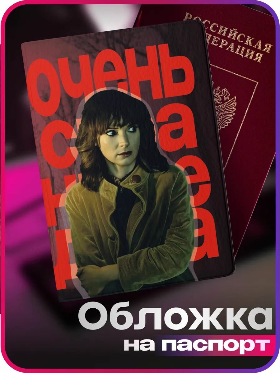 Документница для паспорта 1-я Наклейка