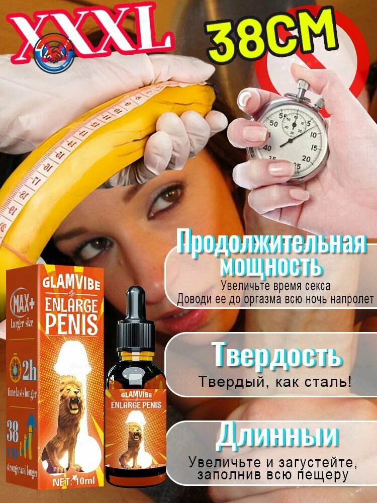 Масло для увеличения мужского достоинства XXXL, усиливает эрекцию и выносливость, натуральный афродизиак для интимной уверенности, 150 мл