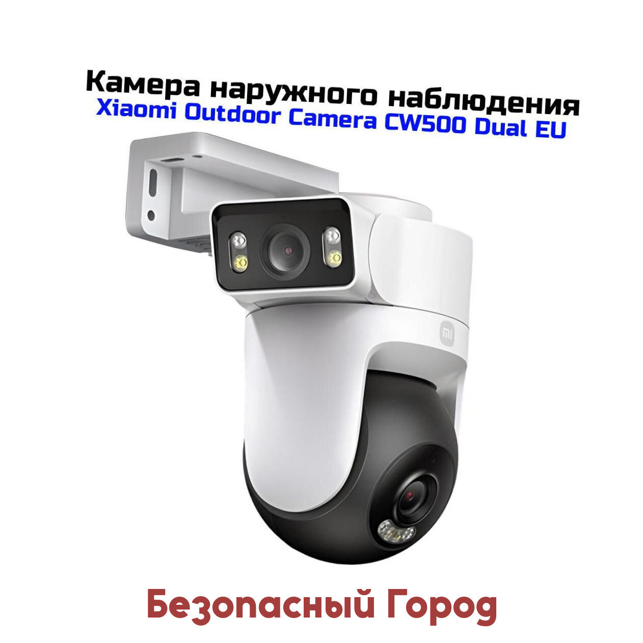 Беспроводная уличная IP камера видеонаблюдения Ксиаоми Ми Outdoor Camera Dual EU (CW500) (B96479EB) 4Mp Wi-Fi охранная поворотная с двумя объективам