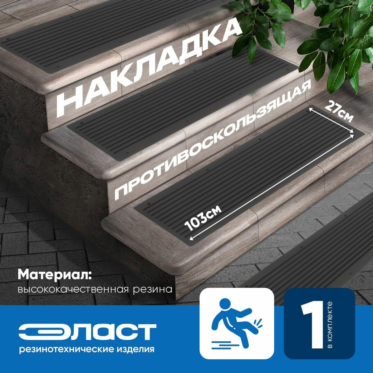 Резиновая плитка