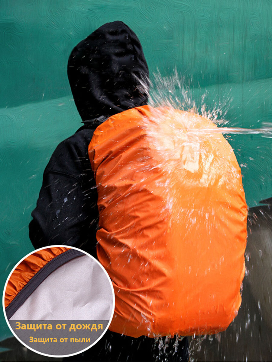 Защитный чехол от дождя для рюкзака Водонепроницаемый Пылесонепроницаемый