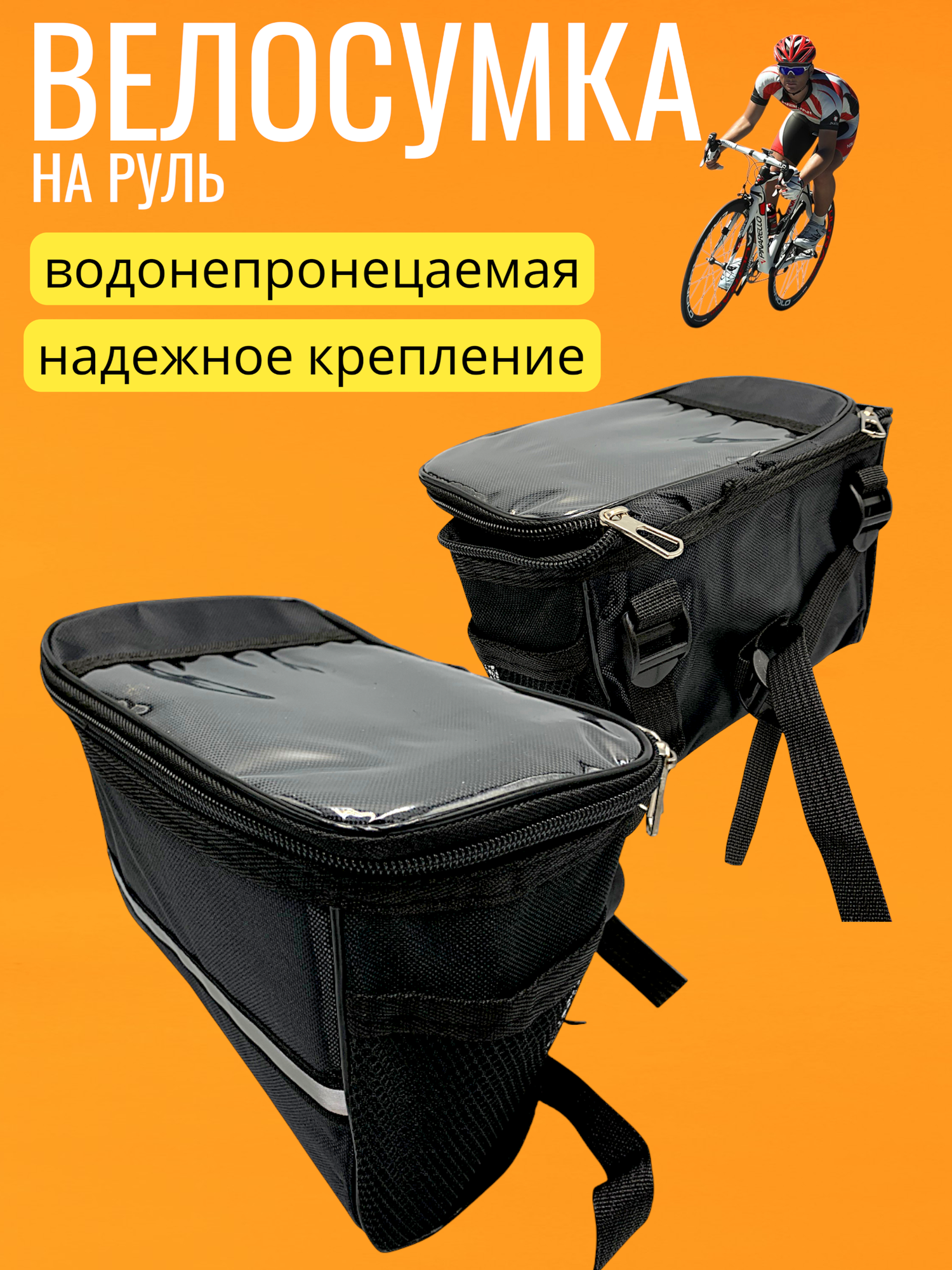 Сумка на руль велосипеда, водонепроницаемая, с чехлом для телефона, крепление на руль, черная