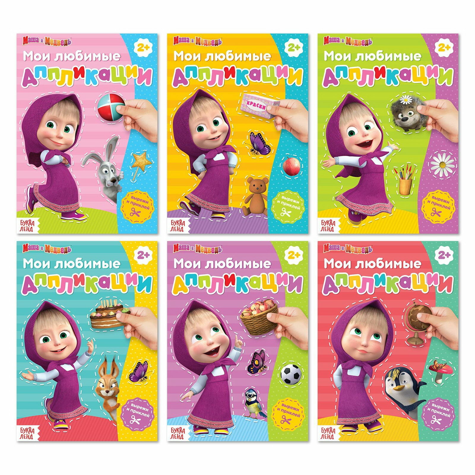 Книги - аппликации набор 6 шт. по 20 стр, А5, возраст: детский