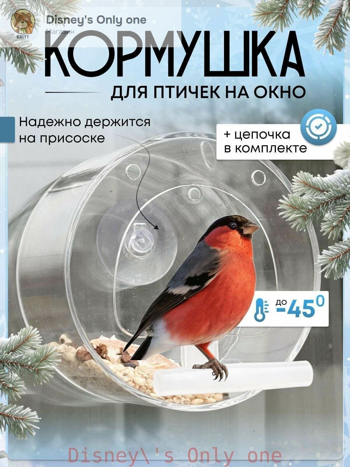 Кормушка для птиц на окно, уличная, оргстекло, на присоске круглая