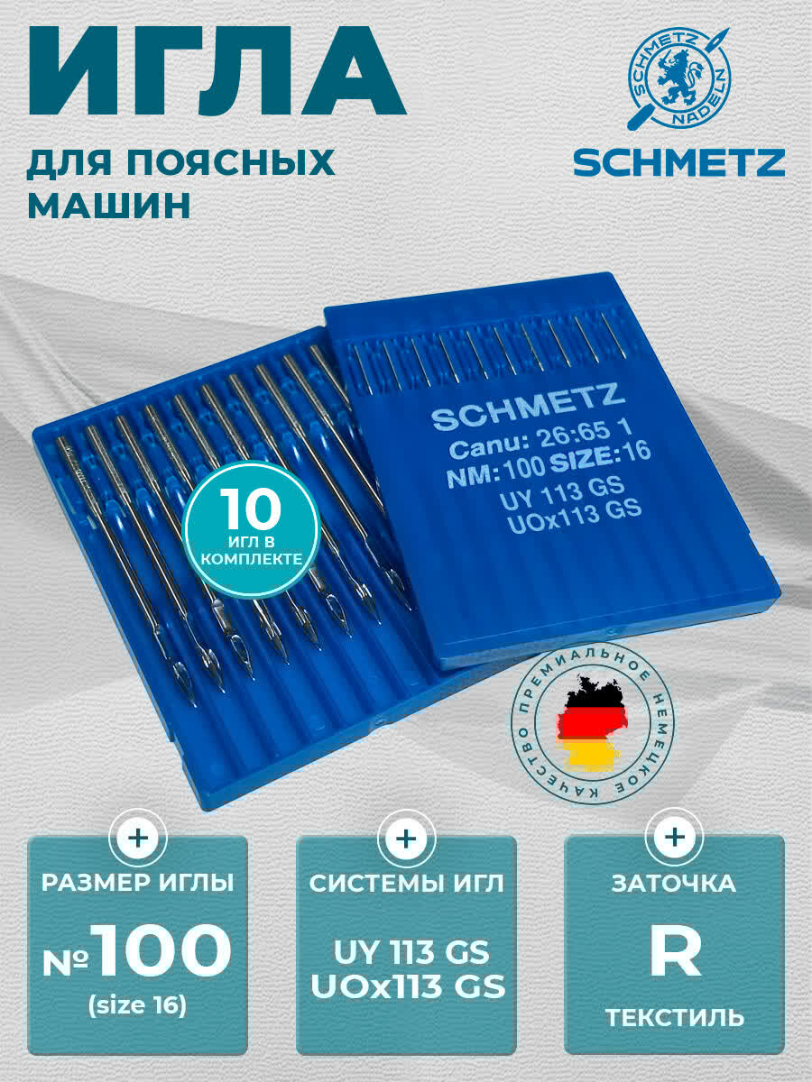 Игла для поясных машин Schmetz UY 113 GS №100 (size 16) (UOx113 GS)
