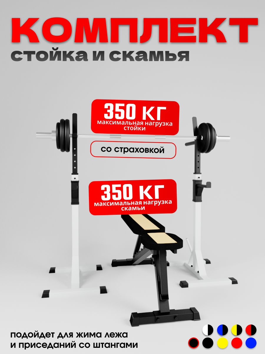 Скамья для жима складная универсальная +стойки со страховкой