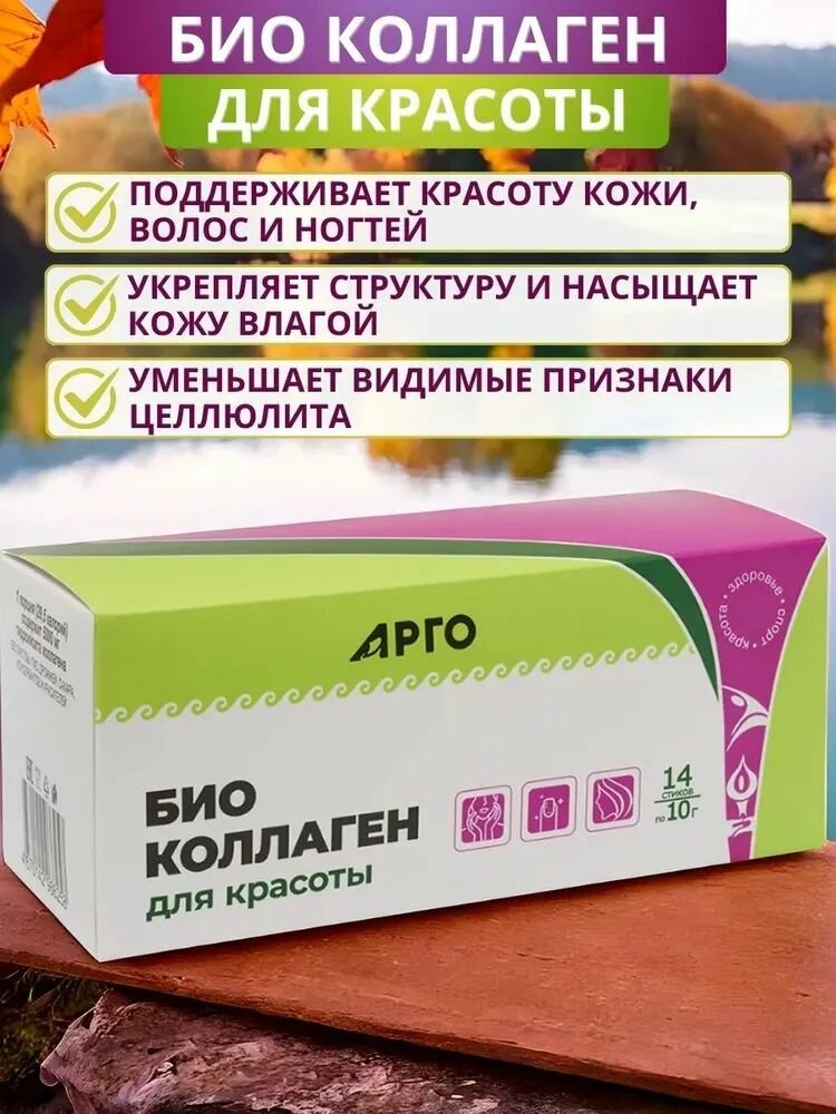Био Коллаген для красоты, 14 стиков по 10 г. Для укрепления волос и ногтей, упругости кожи, уменьшения целлюлита и морщин