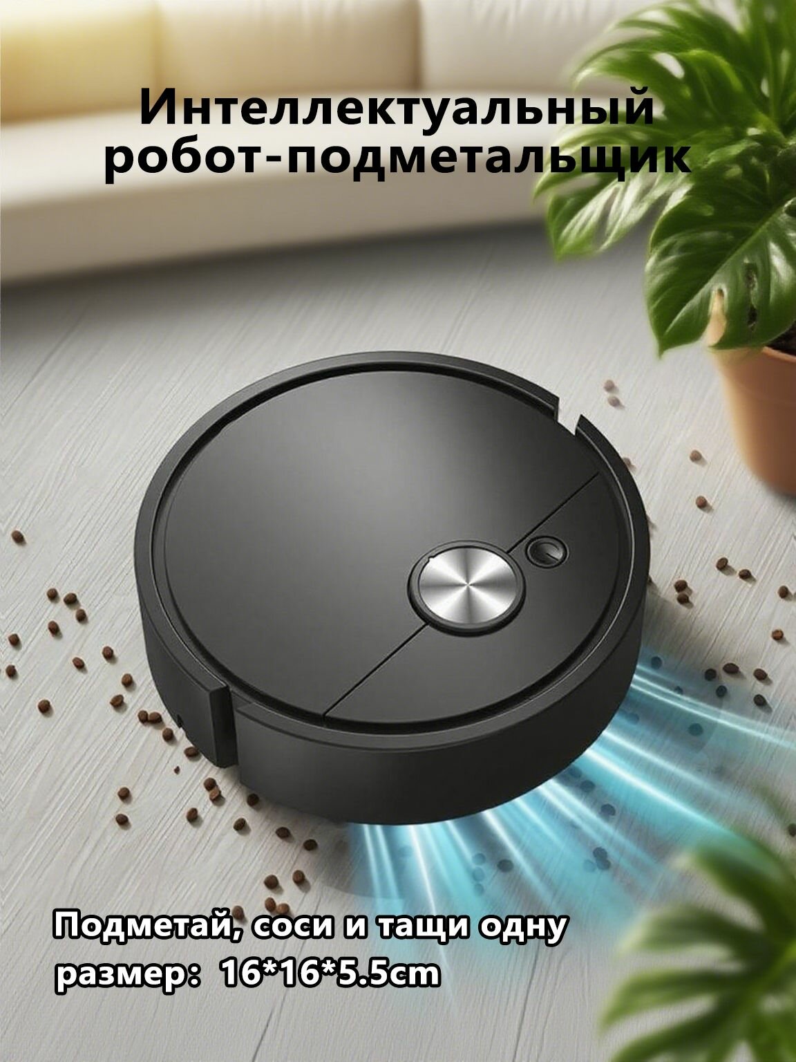 Аксессуар для робота-пылесоса