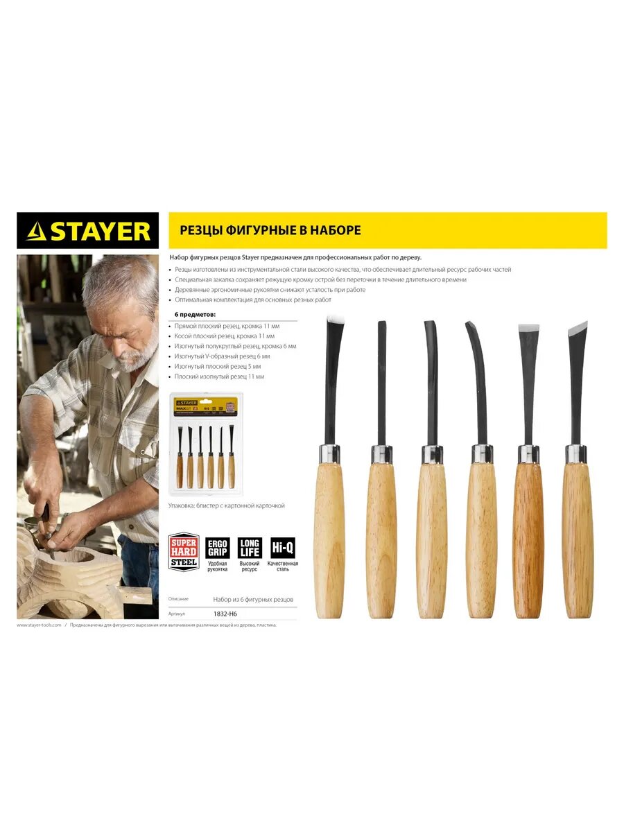 MaxCut 6 предм, набор фигурных стамесок-резцов по дереву