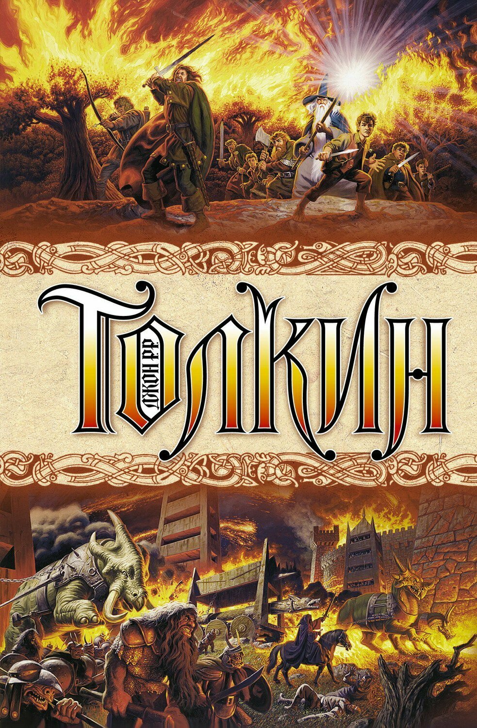 Книга АСТ Властелин колец Джон Р. Р. Толкин