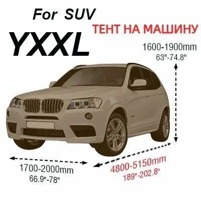 Чехол на автомобиль 515*200*190, 1 шт.