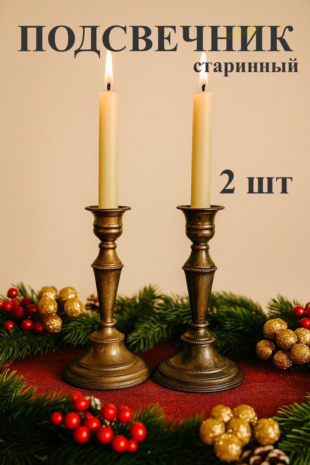 Винтажные подсвечники (2 шт), серебрение, ХХ век