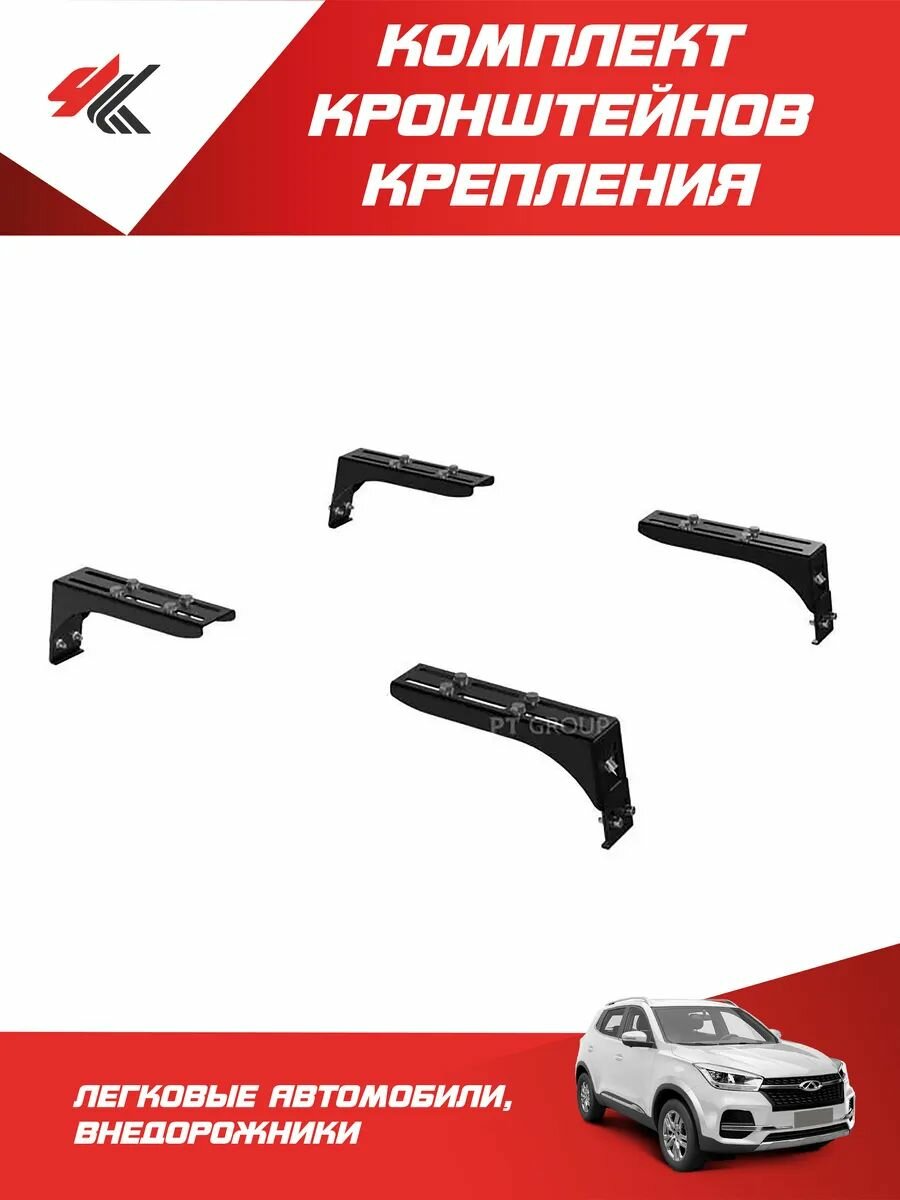 Комплект кронштейнов крепления установочный для багажника-корзина за водосток (низкая крыша) / PT-Group