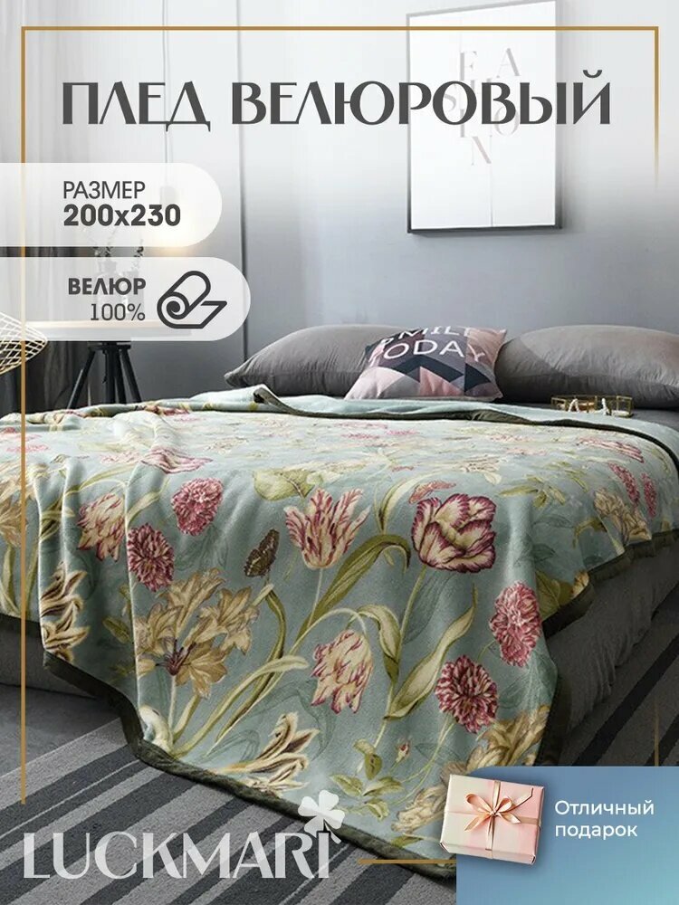 LUCKMARI Покрывало, Велюр искусственный с размерами: 230 см х 200 см