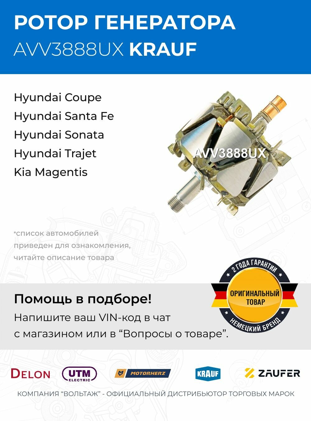 Ротор генератора Hyundai Coupe, Santa Fe, Sonata, Trajet (Хендай Купе, Санта Фе, Соната, Траджет) / Kia Magentis (Киа Магентис)