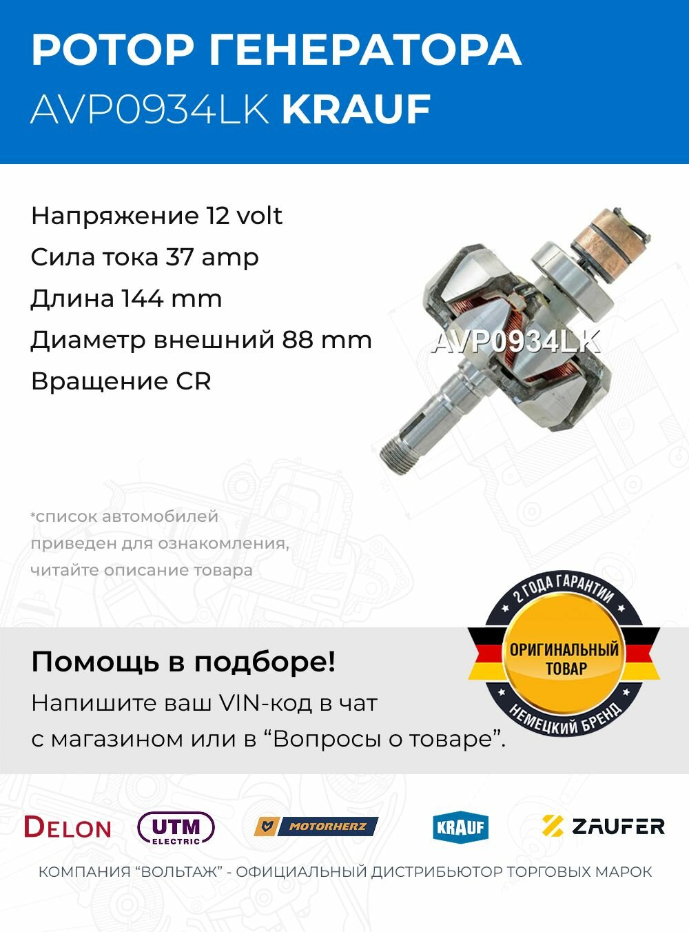 Ротор генератора Krauf on8MR2175F
