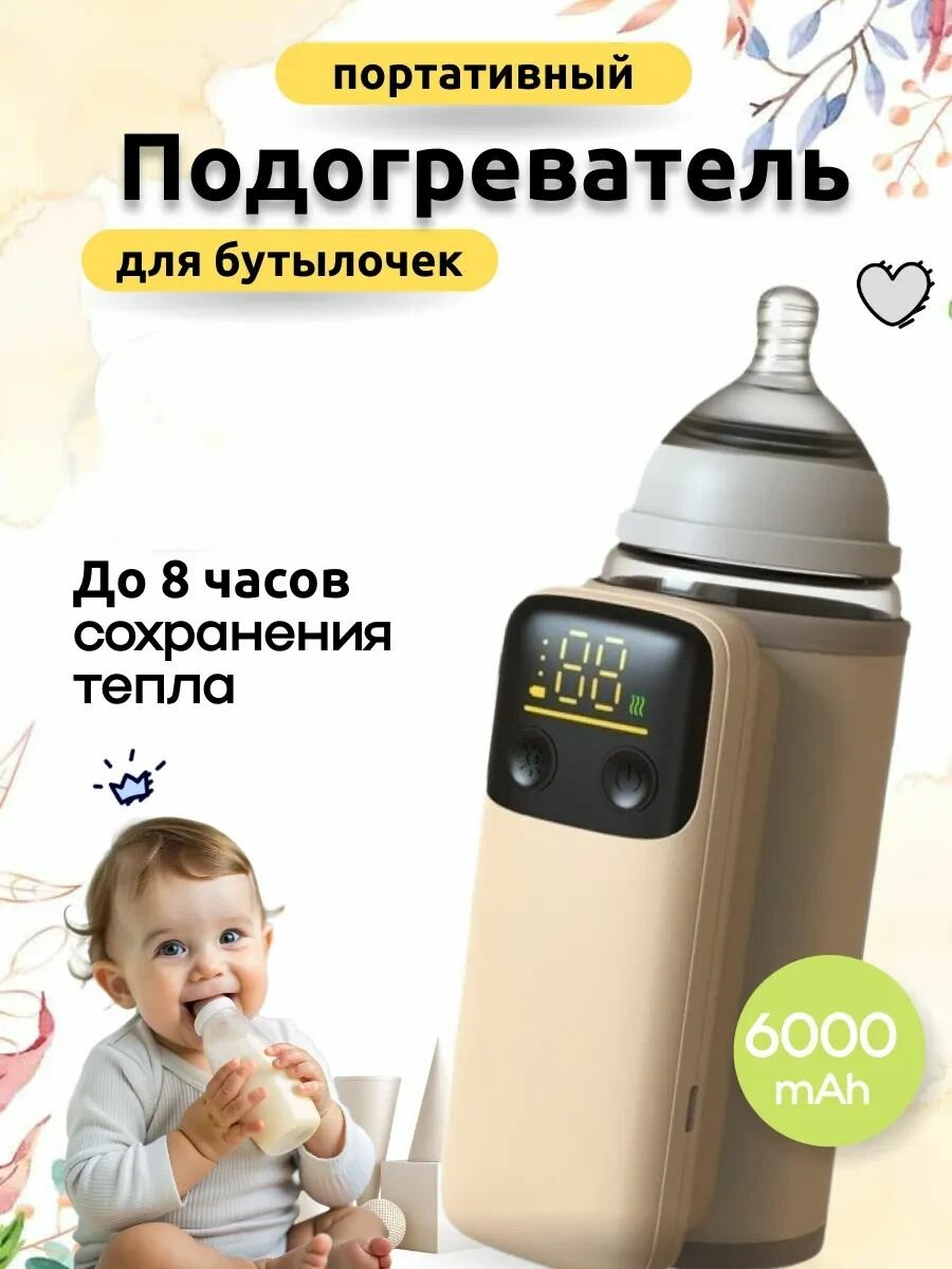 Подогреватель для бутылочек
