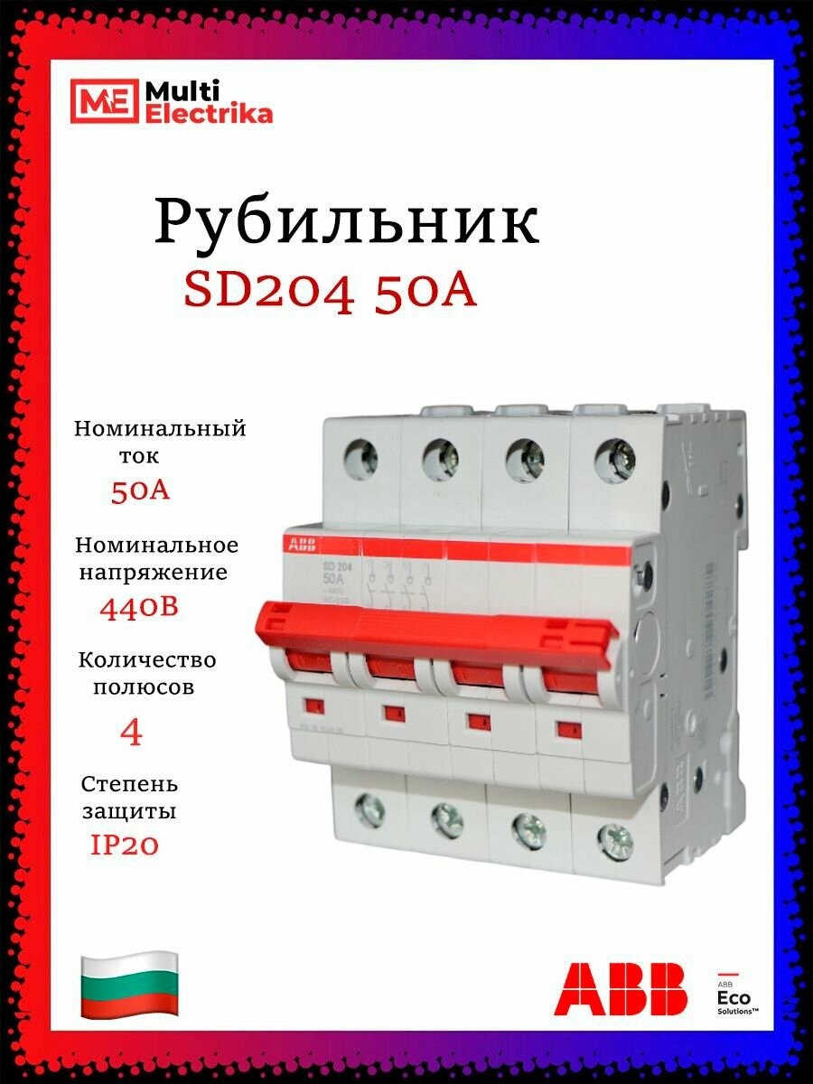 Рубильник 4 полюсый 50А SD204 рычаг красный ABB 2CDD284101R0050