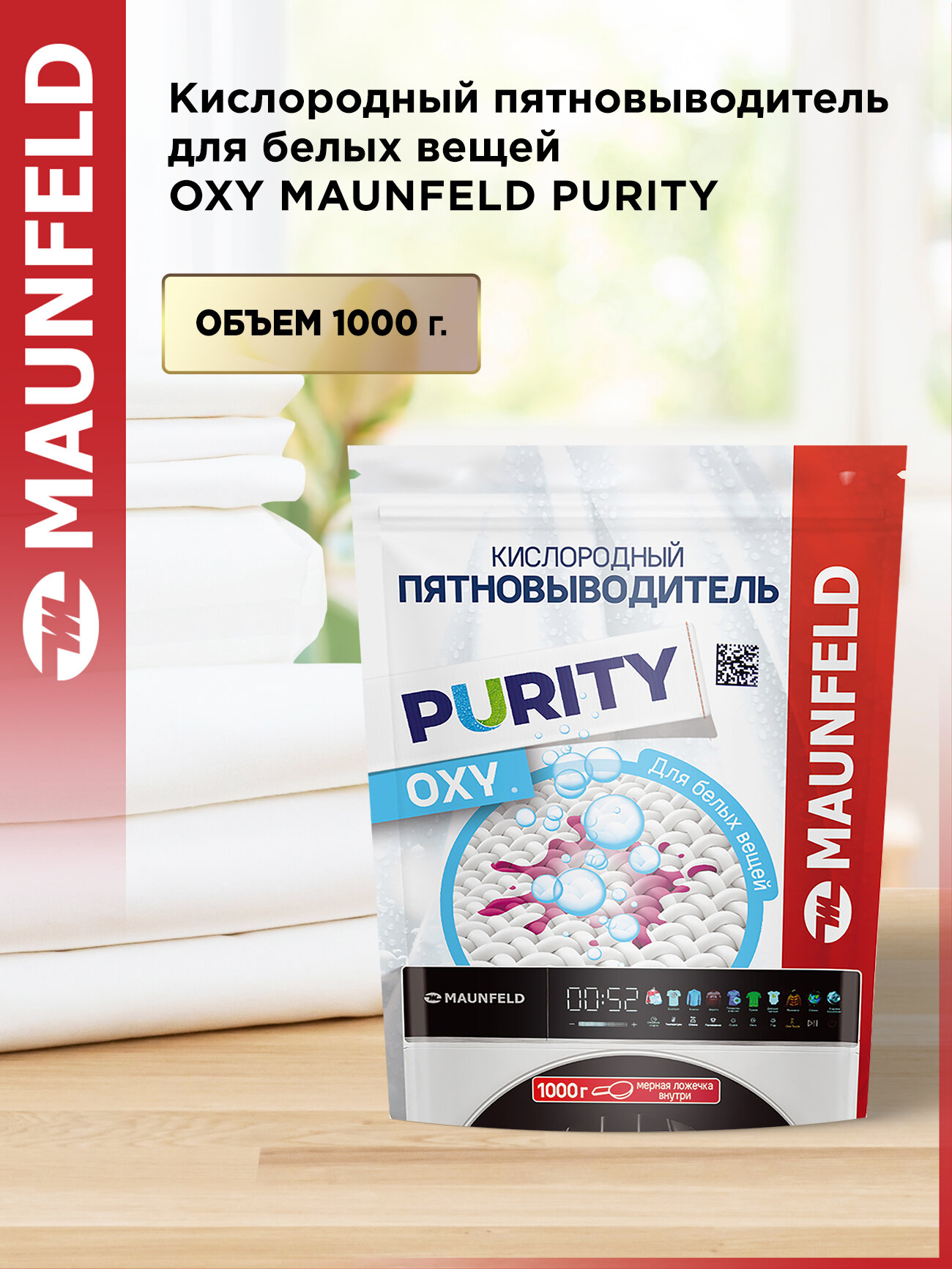 Кислородный пятновыводитель для белых вещей OXY MAUNFELD Purity MSW1000G