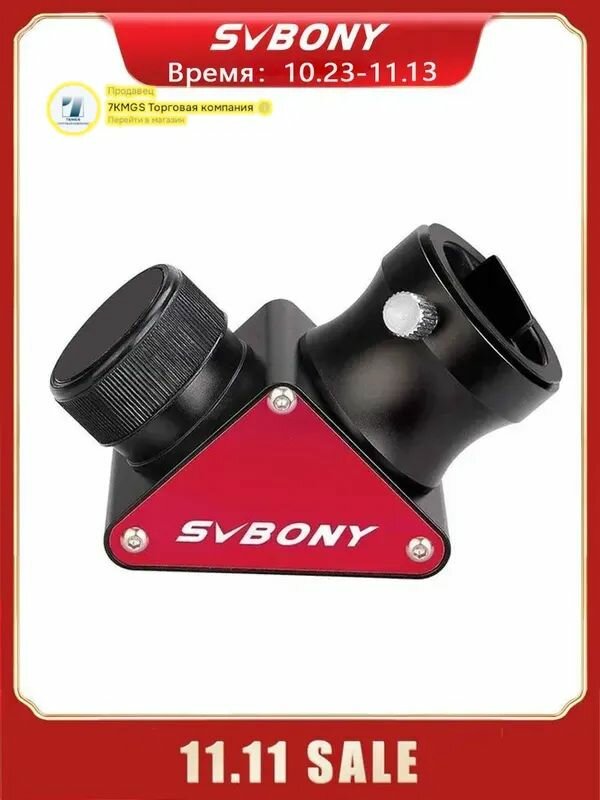 SVBONY SV188P Диагональное зеркало 90 градусов 1,25" Высокая отражательная способность 99% для Телескопа
