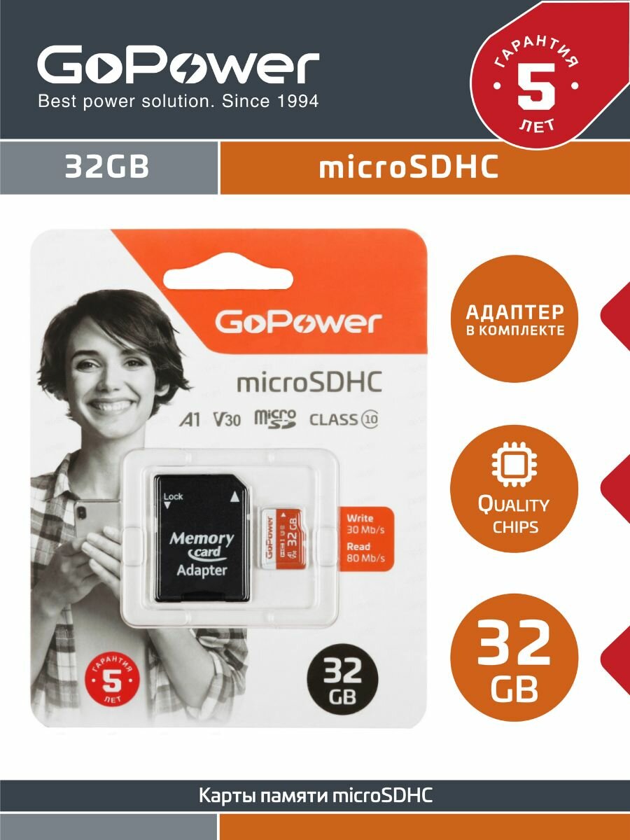 Карта памяти microSDHC GoPower 32GB Class10 UHS-I (U3) 80 МБ/сек V10 с адаптером