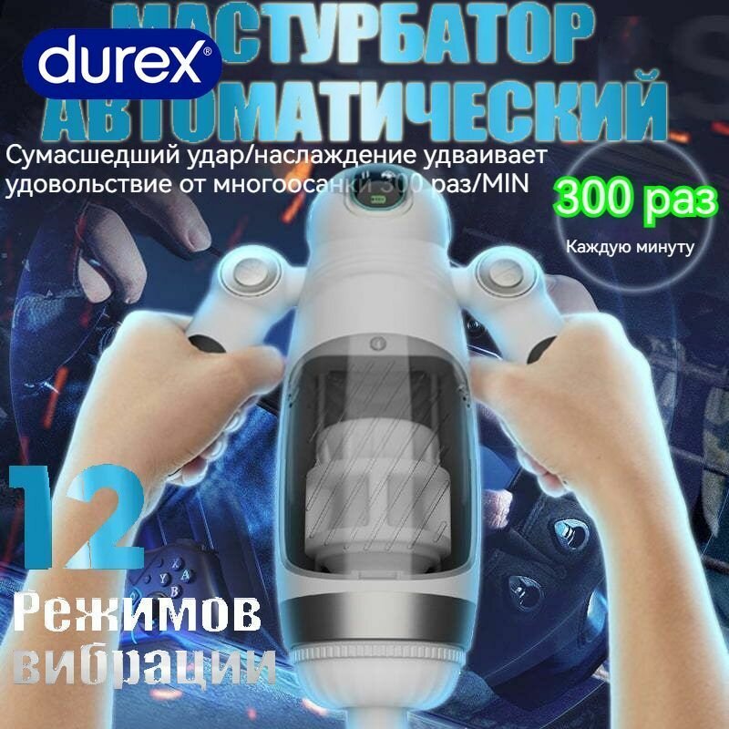 Мастурбатор