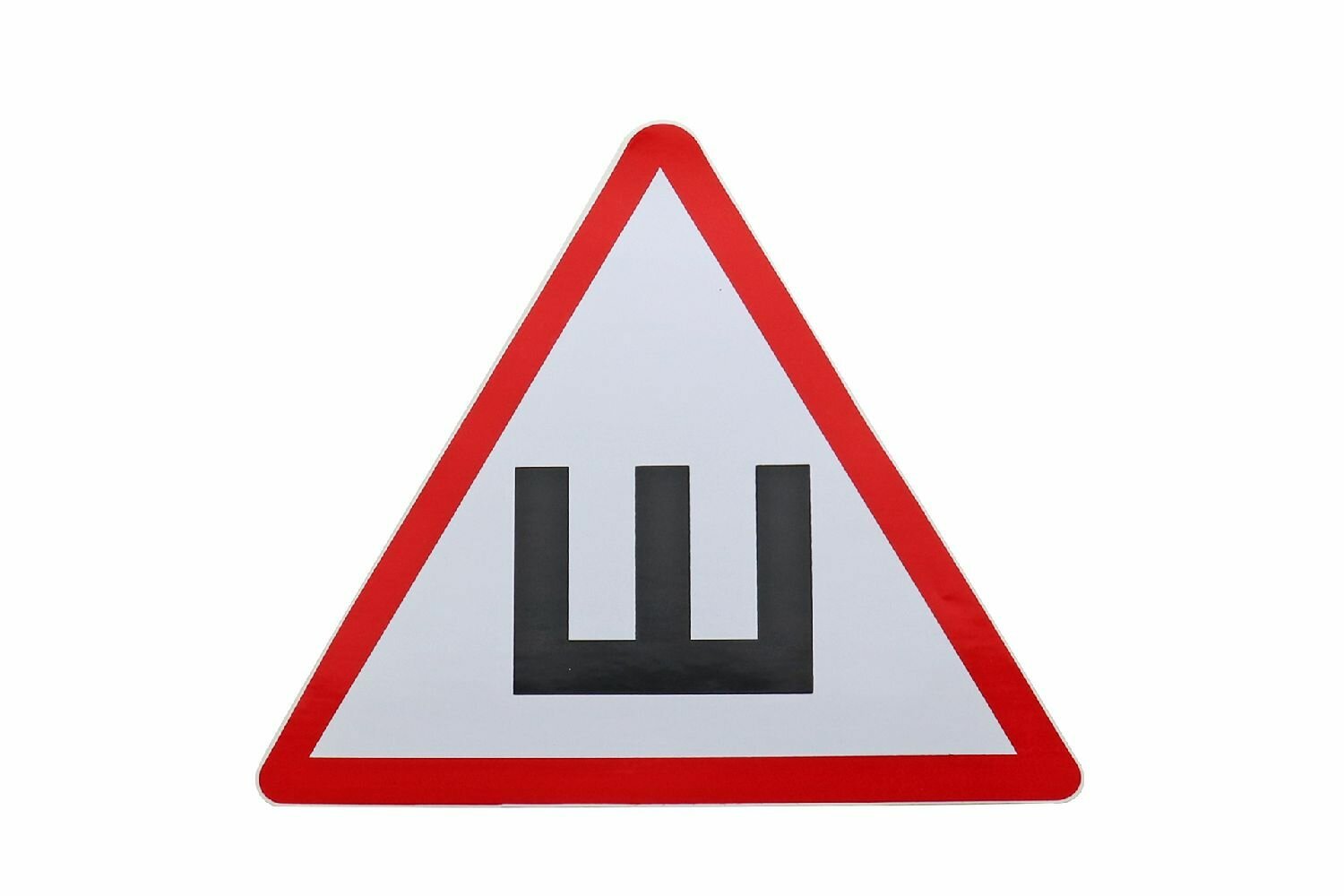 Наклейка "Ш" (шипы) ГОСТ (20см*20см*20см)