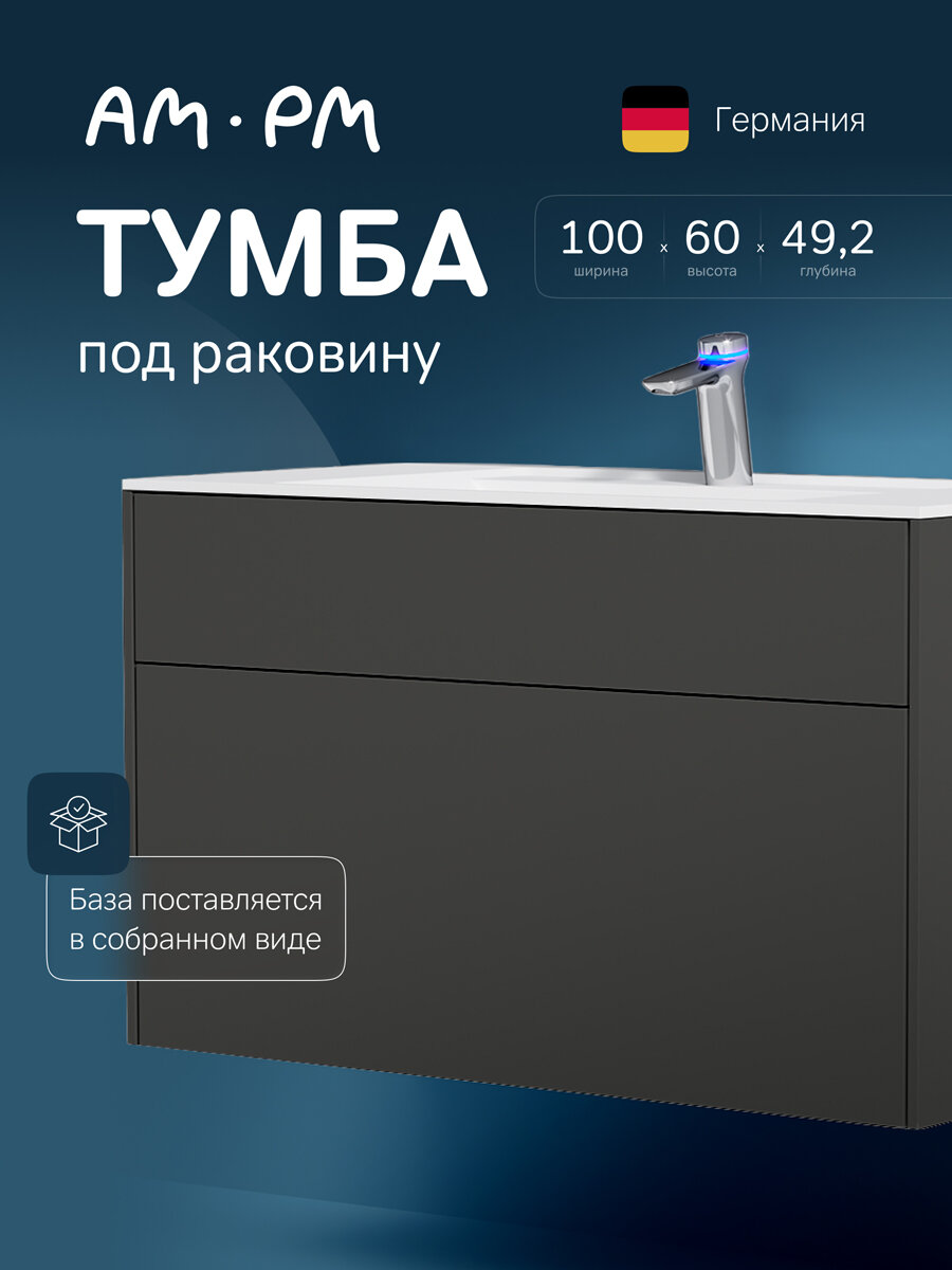 Тумба под раковину AM.PM INSPIRE V2.0 подвесная 100 см, 3 ящика, push-to-open, графит матовый
