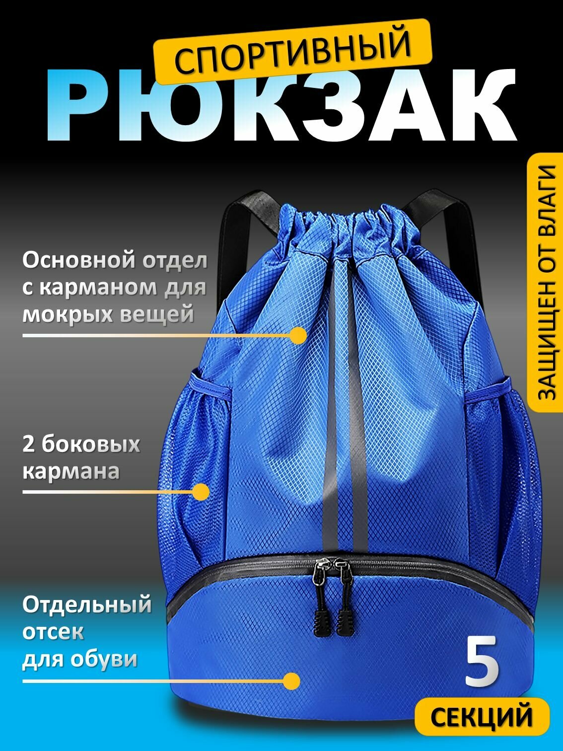 Рюкзак мужской городской спортивный для школы и тренировок. Мешок для сменной обуви с карманом.