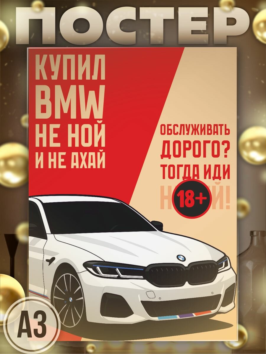 Постеры на стену плакаты интерьерные авто BMW M5 F90металлический, оригинальный, на стену