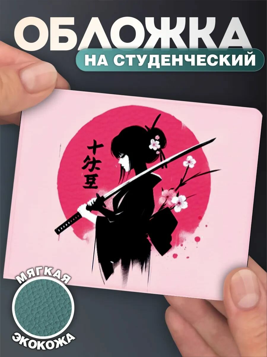 Обложка для студенческого билета КРАСНИКОВА
